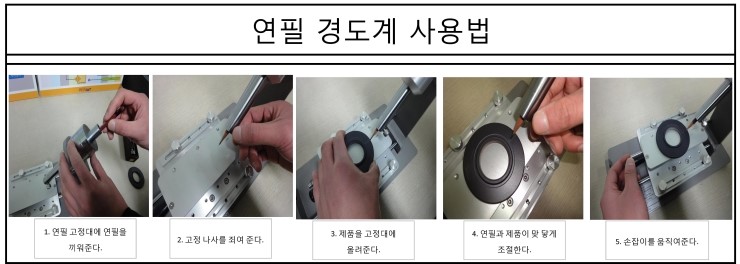 Sq인증 5스타 연필 경도계 사용법 측정기 측정장비 관리 프로세스 계측기 등록대장 시험기기 측정기 지그 체커기 검교정 계획서 계측기 점검 체크시트계측기 검교정 측정기