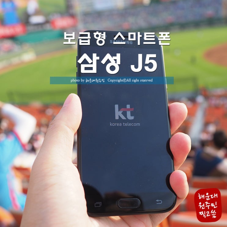 삼성 보급형 스마트폰 신제품 J5 스펙 알아볼까요? : 네이버 블로그