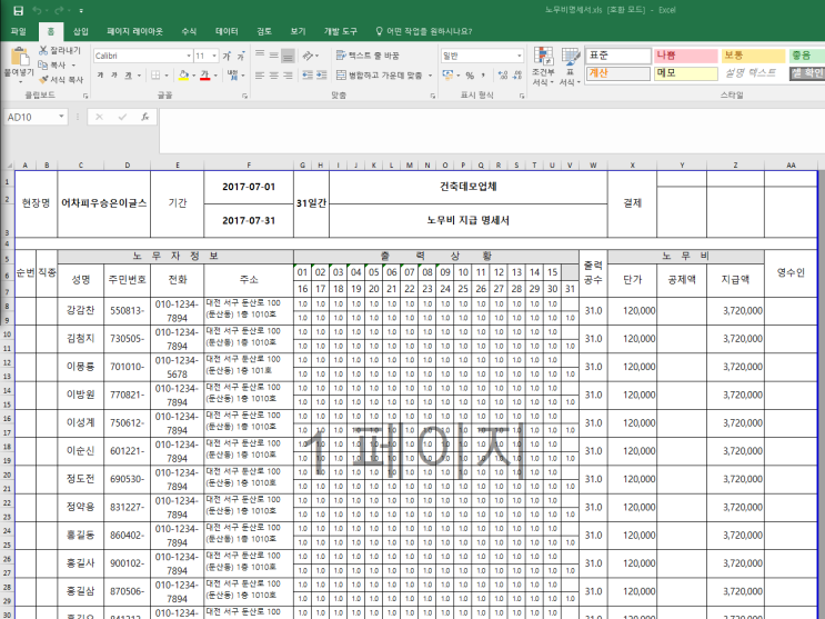 건설노무비청구서 엑셀파일 다운로드 일보노트노무비청구서노임대장명세서일용노무비대장건설노무비명세서노무비청구서양식