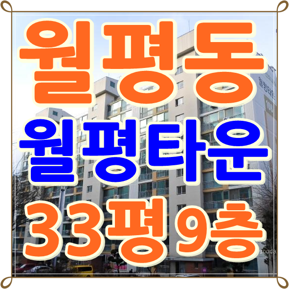 대전경매 서구 월평동 월평타운 33평 9층 네이버 블로그