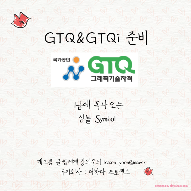 [GTQi 1급] 일러스트레이터 심볼과 스프레이 이용팁 : 네이버 블로그