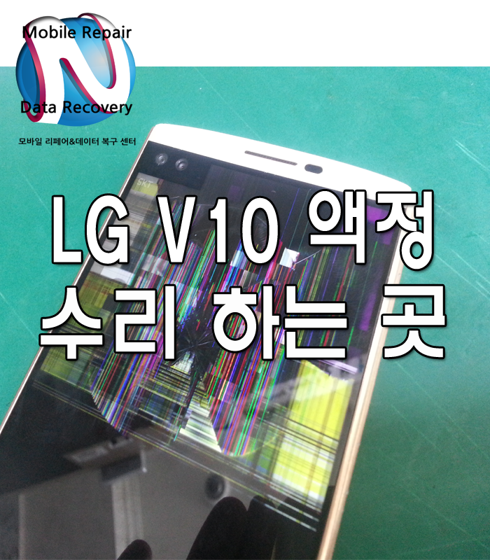 구미 V10,G5,G3,V20,G4 액정수리하는 곳 : 네이버 블로그