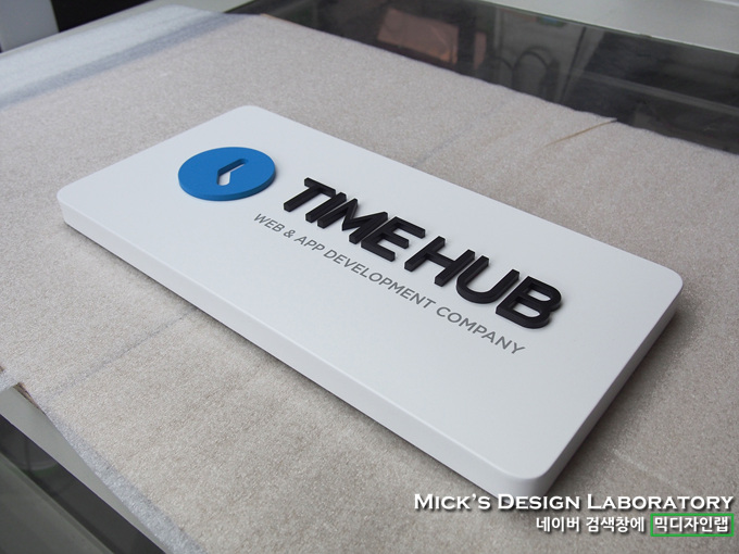 타임허브 - 회사명판, 회사현판, 사무실간판 ,기업명판, 기업현판 : 네이버 블로그