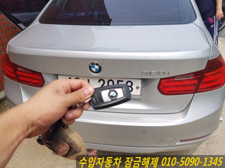 Bmw 트렁크 열기 수입차 문 잠금해제 출동 아우디 벤츠 폭스바겐 랜드로버 재규어 스마트키 네이버 블로그