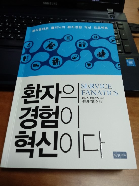 [도서후기] 환자의 경험이 혁신이다 SERVICE FANATICS : 네이버 블로그
