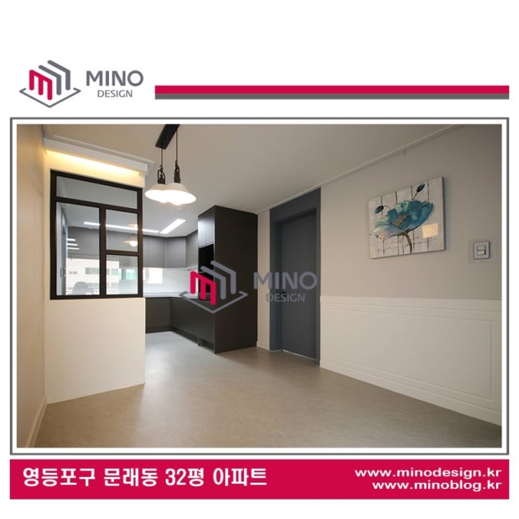 영등포구 문래동 대원칸타빌아파트 30평대아파트인테리어 32평아파트인테리어 - 미노디자인 : 네이버 블로그