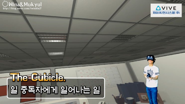The Cubicle 일 중독자의 체험 [무결의 VR게임 / HTC VIVE] : 네이버 블로그