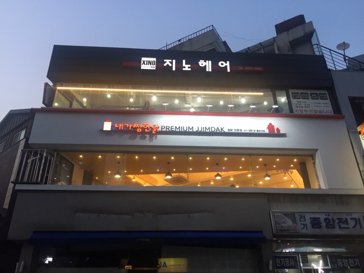 흑석동 미용실 중앙대 미용실 지노헤어에서 머리하고 왔습니다 남자머리 하기 좋군요 네이버 블로그