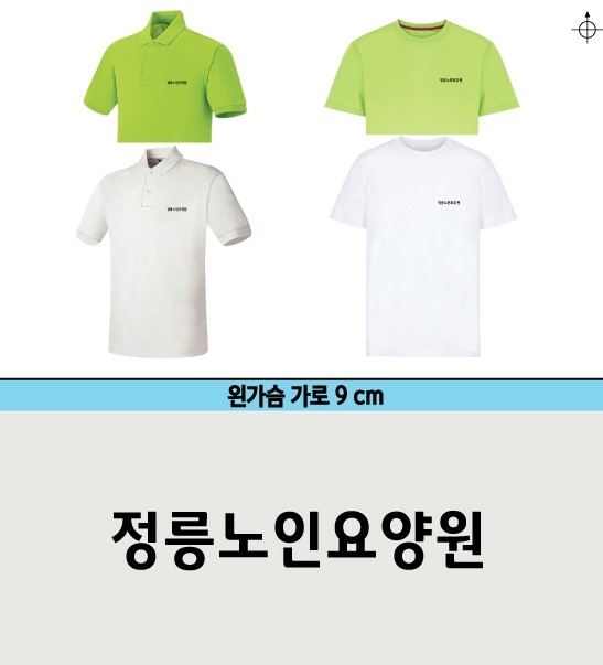 요양원 단체티 정릉노인요양원 단체티 요양원 유니폼 직원 근무티 스태프 티 자원봉사자 티 행사용 티 단체티 주문