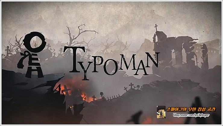 PS4 타이포맨(TYPOMAN) 디지털 프리오더 실시 : 네이버 블로그
