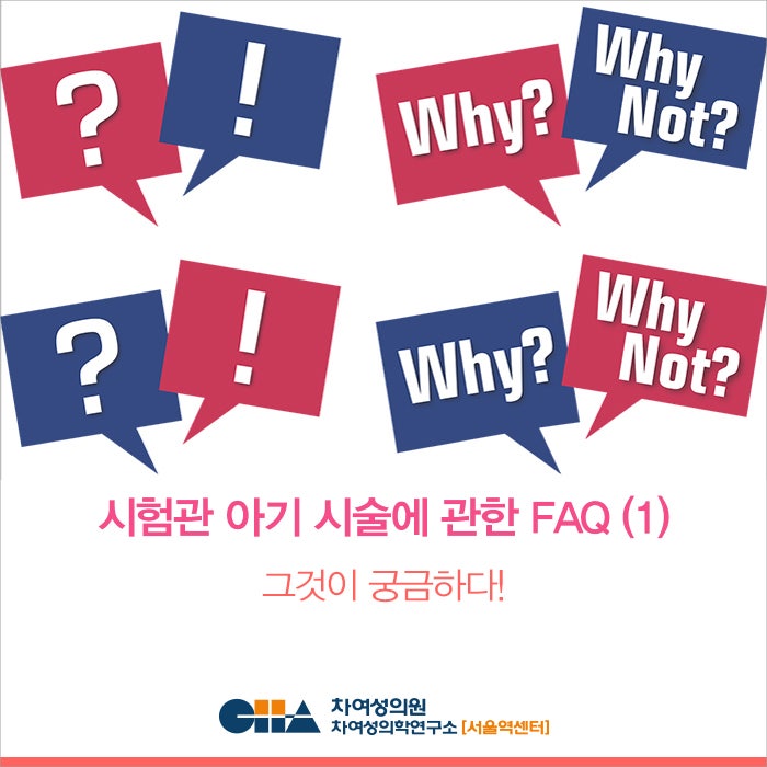 차병원 서울역센터 시험관 아기 시술에 관한 Faq 1 네이버 블로그