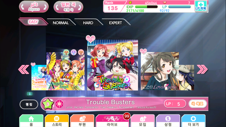 러브라이브 스쿠페스 글쿠페스 Trouble Busters(트러블 버스터즈) 곡 : 네이버 블로그