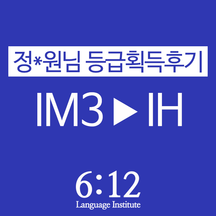 OPIc 등급 IM3 탈출 후기(IH 실제후기) : 네이버 블로그