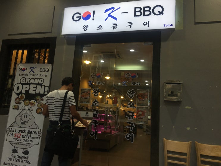 [싱가폴 일상]싱가폴 한식 맛집 - Go K - BBQ : 네이버 블로그