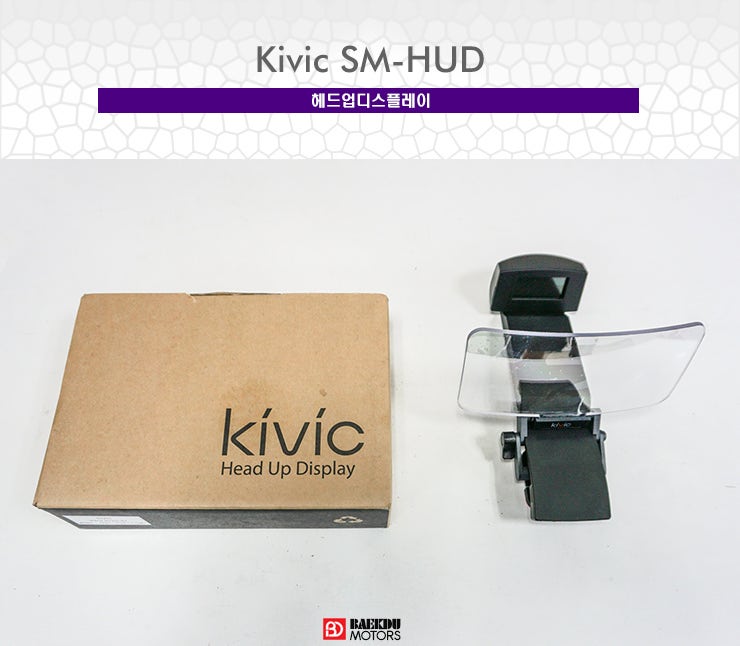 키빅(Kivic) HUD - Head Up Display : 네이버 블로그
