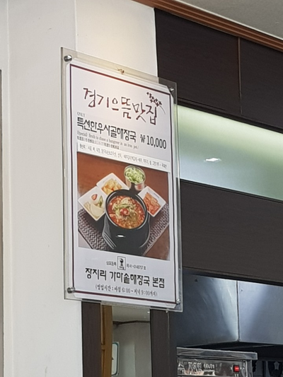 와타시의 인생해장국&양꼬치이 (장지리, 장지리가마솥해장국/ 영통, 양꼬치) : 네이버 블로그