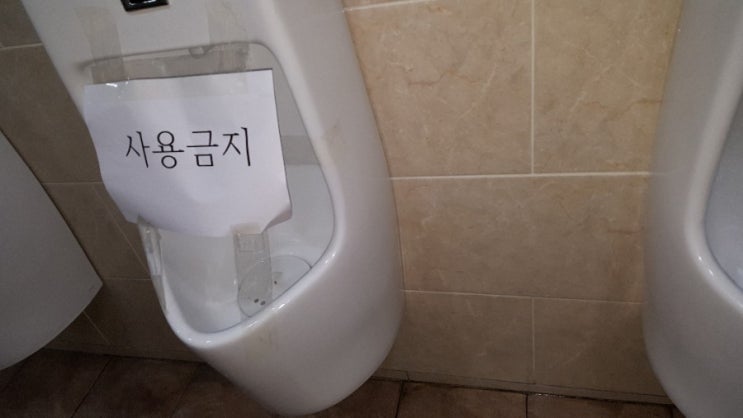 소변기에서 물이샙니다 원인이 뭔기요 방문해서 해결좀 해주세요 원인은 소변기 하수구배관 막힘 이었습니다 네이버 블로그