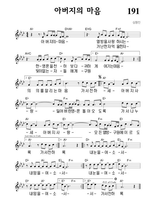 예수전도단 아버지의 마음 / 악보 / 가사 : 네이버 블로그