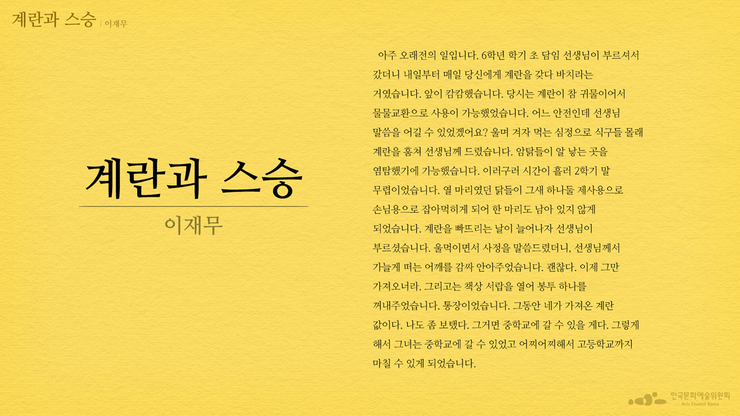 문학집배원 박성우의 시배달 이재무 「계란과 스승」 낭송 이승준 네이버 블로그