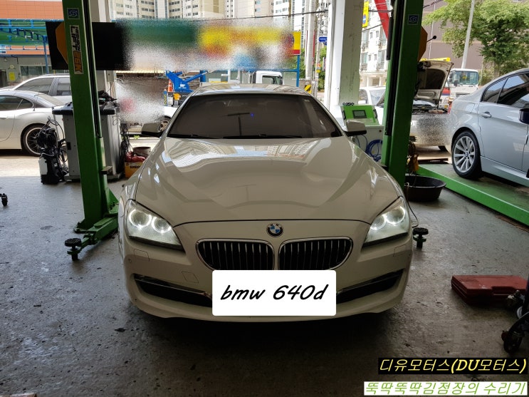bmw 640d 엔진소음으로 수리중 : 네이버 블로그