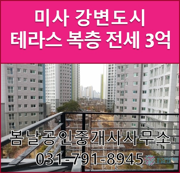 하남미사강변신도시 신축 빌라 단독 다가구 상가주택 산책로 옆 복층and테라스 전세 3억 월세 5천100 네이버 블로그