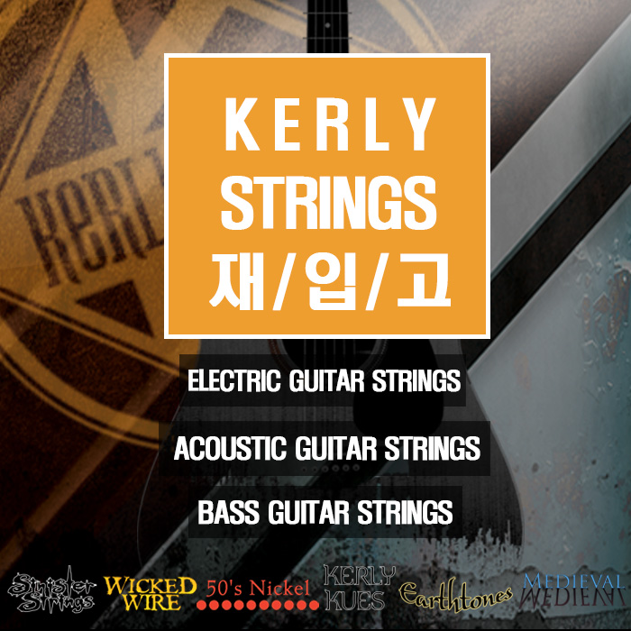 컬리 스트링 (KERLY STRINGS) 입고 완료 되었습니다! : 네이버 블로그