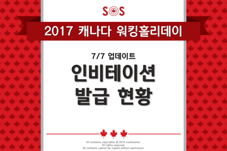 2017 캐나다 워킹홀리데이 인비테이션 And 최종합격레터 발급 현황 업데이트 77 네이버 블로그