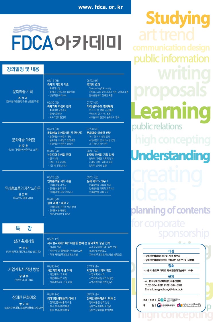 FDCA아카데미 안내 : 네이버 블로그
