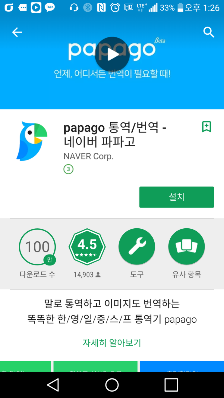 번역기 어플 추천 네이버 파파고 장점 및 아쉬운점 확인하세요 : 네이버 블로그