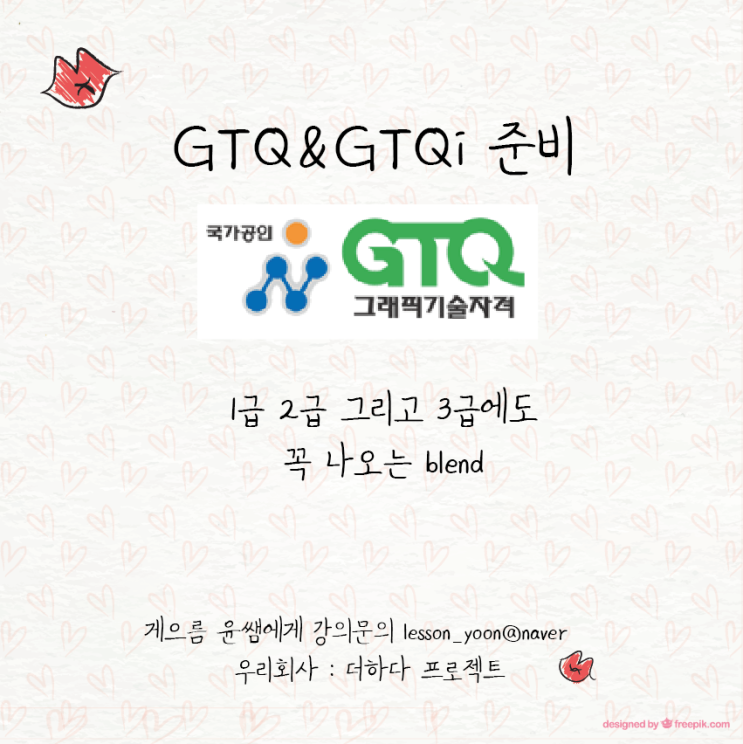 [GTQi 1급]일러스트레이터 블랜드 Blend : 네이버 블로그