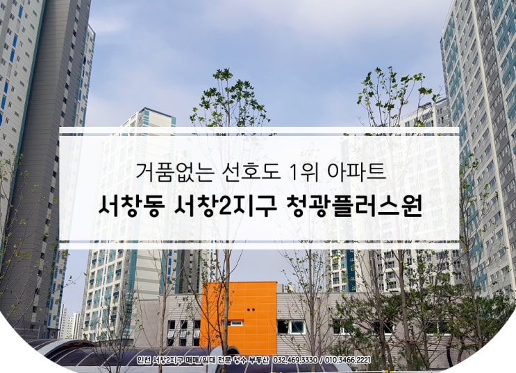 서창동 서창2지구 청광플러스원 네이버 블로그