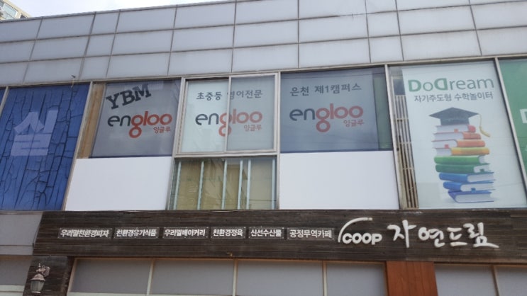 봉천동 잉글루 영어학원 실사롤스크린 설치 중곡동블라인드 광진구블라인드 다산지구블라인드 가운지구블라인드 갈매지구블라인드