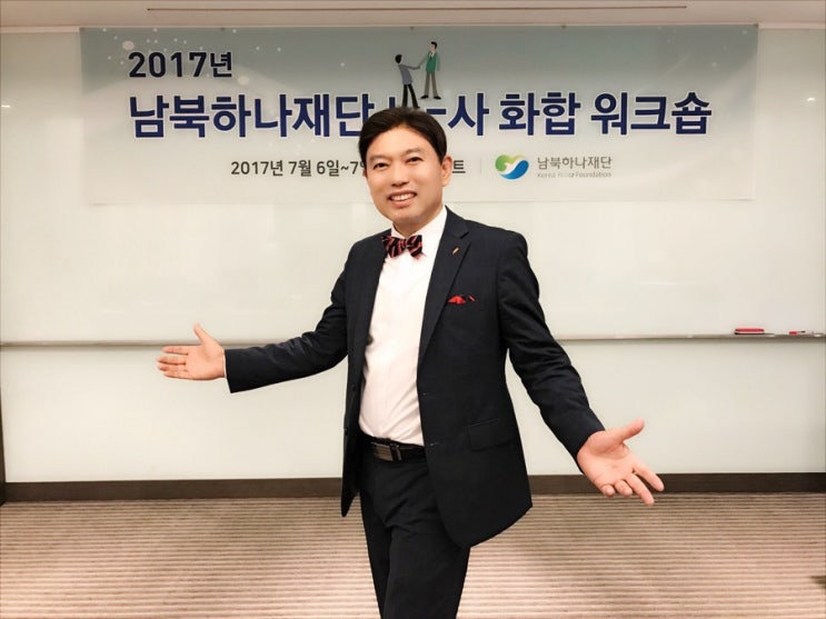 사상체질을 통한 남북하나재단 노사 합동워크숍 특강성창운 명강사 사상체질로 인간관계를 풀다 네이버 블로그