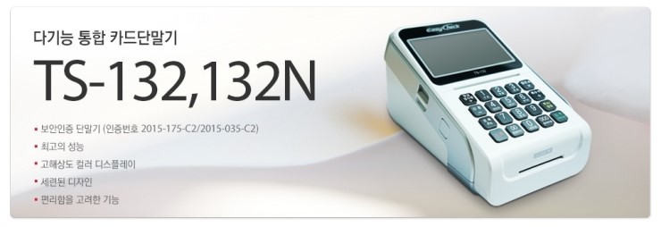 KICC Easy Check TS-132,TS-132N 유선IC카드단말기 제품입니다 : 네이버 블로그