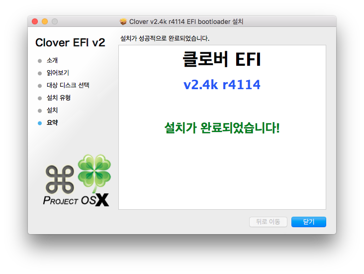 [Mac] 클로버 v2.4k r4114 EFI 부트로더(Clover bootloader) 업데이트 : 네이버 블로그