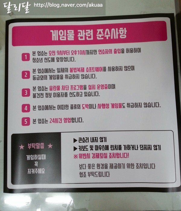 피시방 게임물 관련 준수사항 안내문 제작 Pc방 이용 주의사항 시트지 피씨방 스티커 게임방 광고 홍보 글씨 디자인 가격표