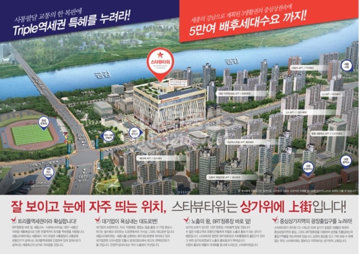 세종시 스타뷰타워 상가분양 강력추천하는 그 이유! : 네이버 블로그