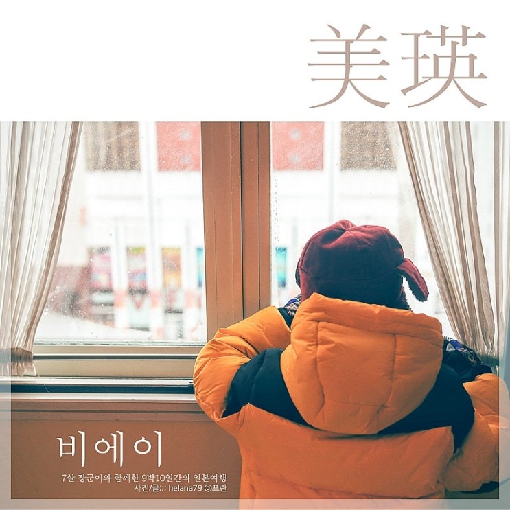 아이와 삿포로여행, 삿포로역에서 비에이 가는법 : 네이버 블로그