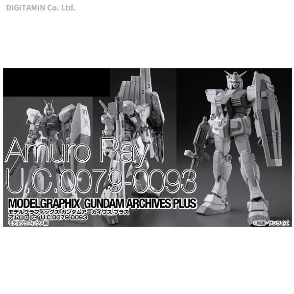 [mook] 모델 그래픽스 별책 건담 아카이브즈 플러스 - 아무로 레이 UC 0079~0093 편 발행 예정 : 네이버 블로그