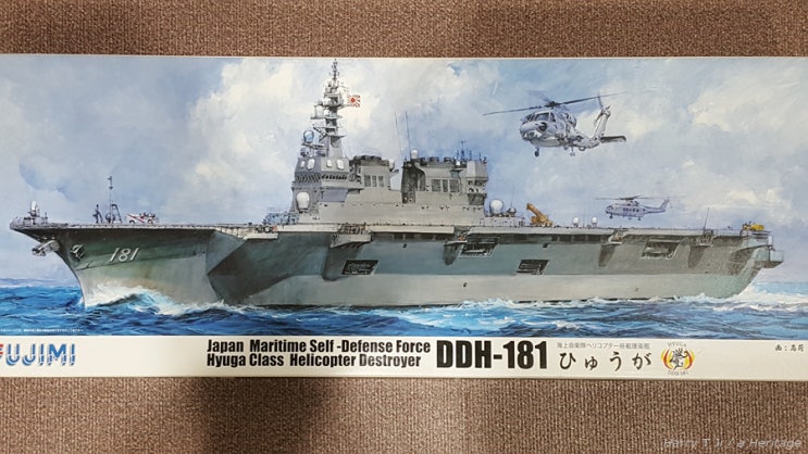 1/350 DDH-181/ Fujimi : 네이버 블로그