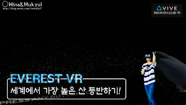 EVEREST VR 에베레스트 정상에 오르다 [무결의 VR게임 / HTC VIVE] : 네이버 블로그