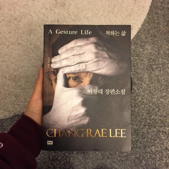 척 하는 삶 A Gesture Life by 이창래 : 네이버 블로그