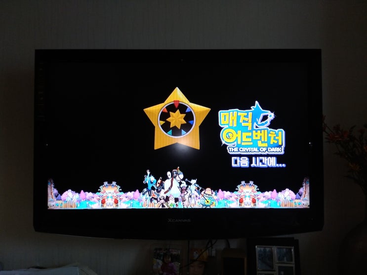 KBS 1TV - 매직 어드벤처 ED사진 (2017.07.15) : 네이버 블로그