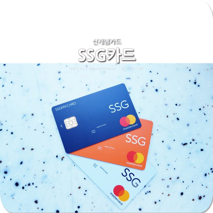 신개념 카드 SSG카드 특징과 혜택은? : 네이버 블로그