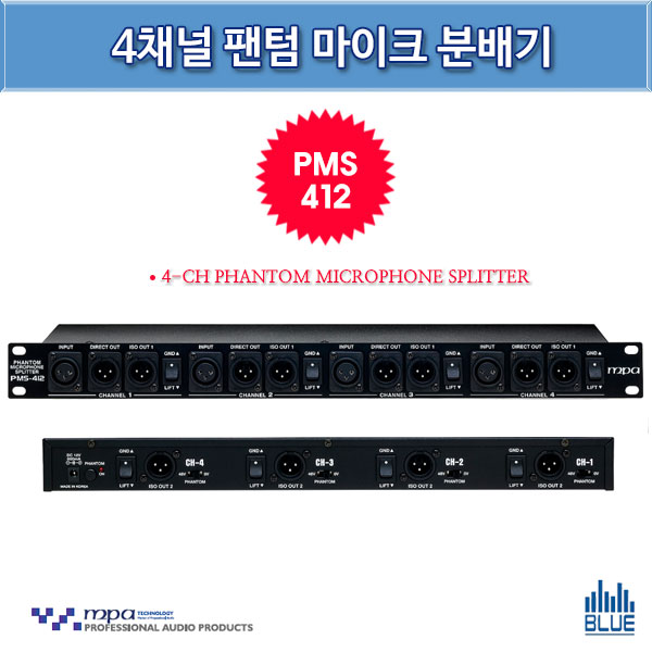 MPA PMS412/국산 4채널 마이크 분배기/(MPA PMS-412) MPA정품 오늘출고 내일도착 : 네이버 블로그