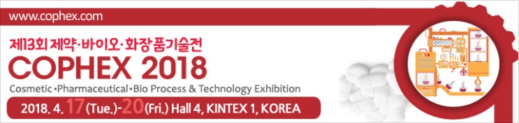 엔클로니 (COPHEX 2018 국제제약·바이오·화장품기술전 참가업체)를 소개합니다. : 네이버 블로그