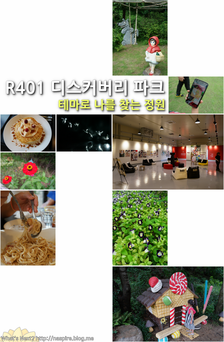 양평 가볼만한 곳 R401 디스커버리파크 : 네이버 블로그