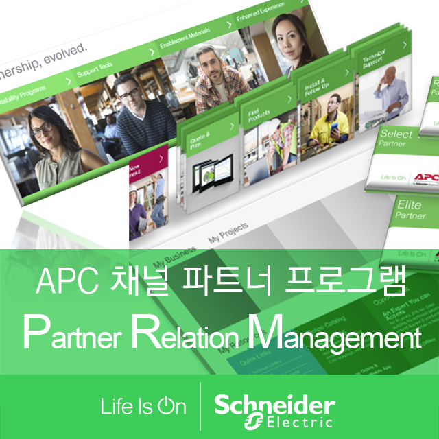 고객관계관리(CRM)를 기반으로 진화된 파트너십, APC 채널 파트너 프로그램 PRM (Partner Relation ...
