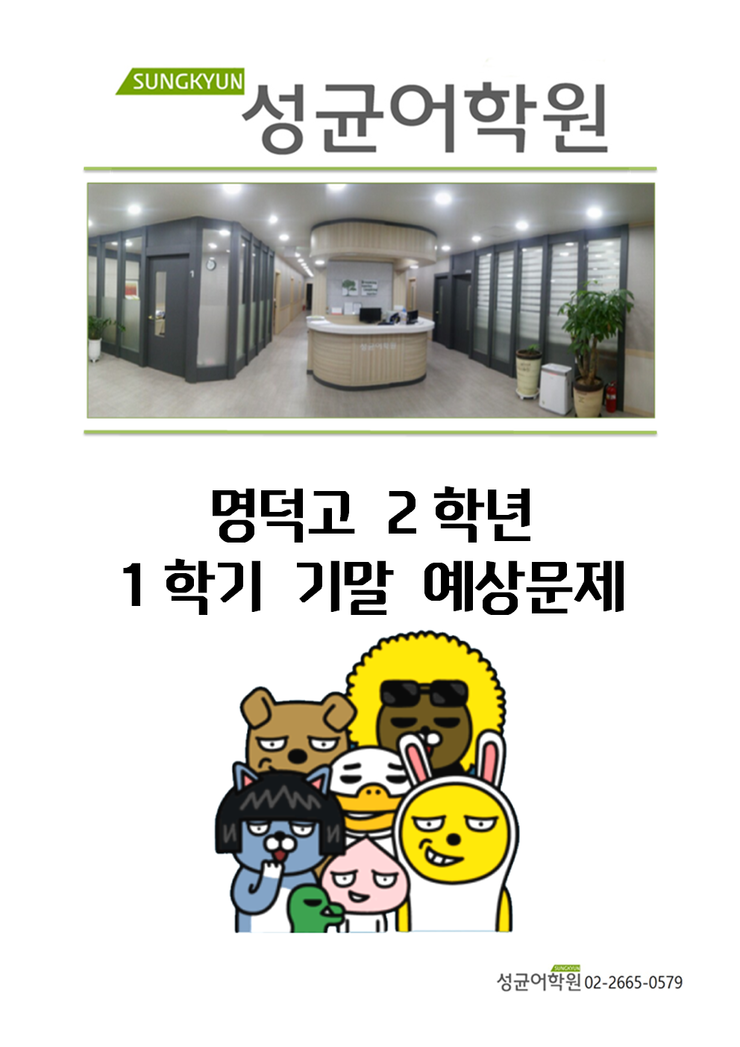 명덕고 2학년 1학기 기말고사 영어 예상문제 포스팅 네이버 블로그