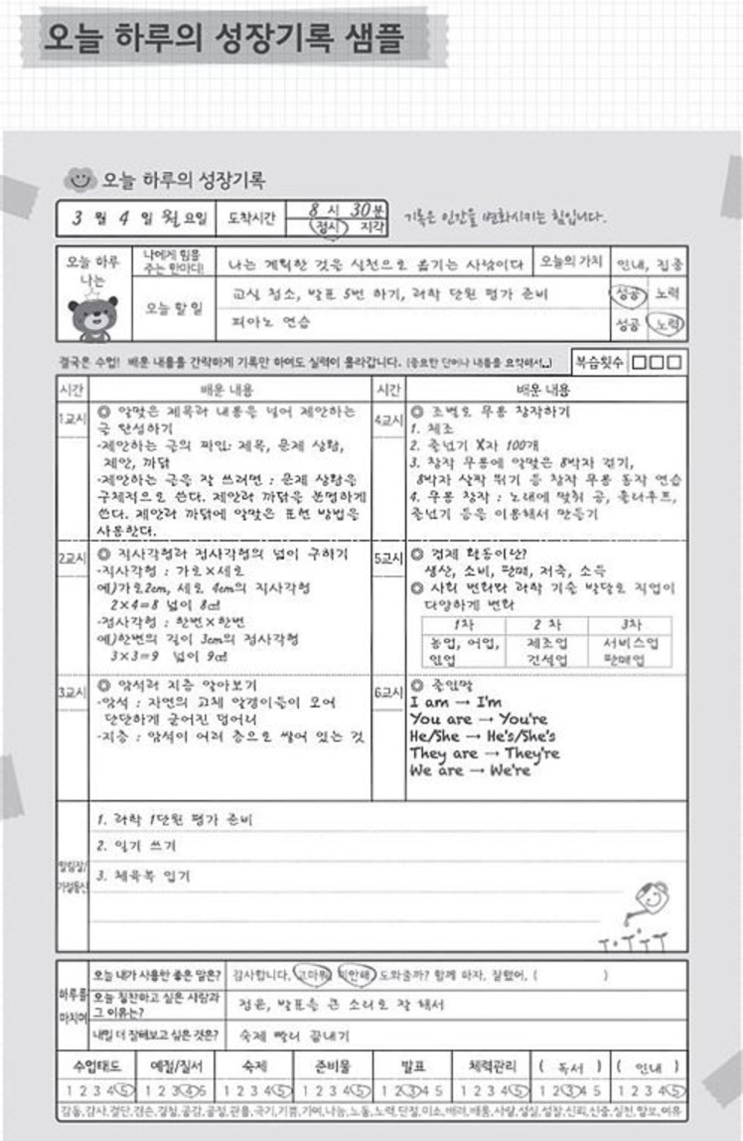 달리쌤 달리플래닛 초등 일일성장노트 학토재 징검다리플래너 네이버 블로그